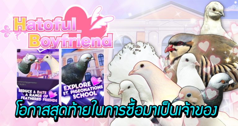 เกมจีบหนุ่ม (เวอร์ชั่นนกพิราบ) Hatoful Boyfriend กำลังจะถูกถอดออก iOS-Android-PS Store – CatDumb ...