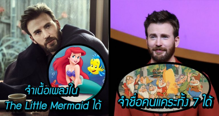 เผยความน่ารักของ Chris Evans กับโมเมนต์คลั่งรัก “การ์ตูนดิสนีย์” ที่มากกว่าใครๆ – CatDumb – แคทด ...