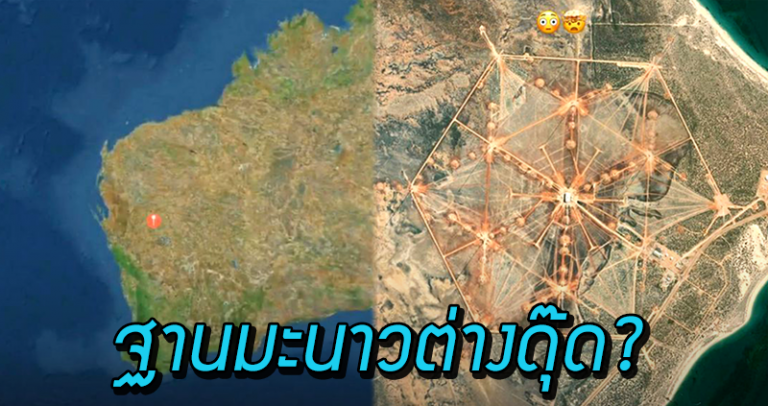 ไขปริศนา สาวเจอพื้นที่สุดแปลกใน Google Maps ลือกันว่าฝีมือเอเลี่ยน ที่แท้ฝีมือคนนี่แหละ ...