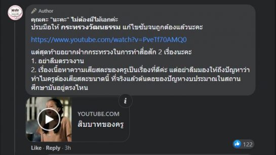 ชาวเน็ตจวกเละ คลิปจาก ‘กระทรวงวัฒนธรรม’ ใช้ “คะ ค่ะ” ไม่ถูก ล่าสุดแก้ไขแล้ว แต่มีจุดผิดอยู่ ...