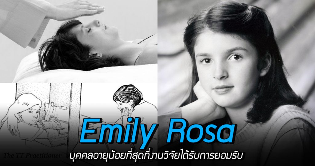 ทำความรู้จัก Emily Rosa เด็ก 9 ขวบผู้หักล้างการรักษาดังในอดีต โดยใช้แค่ ...