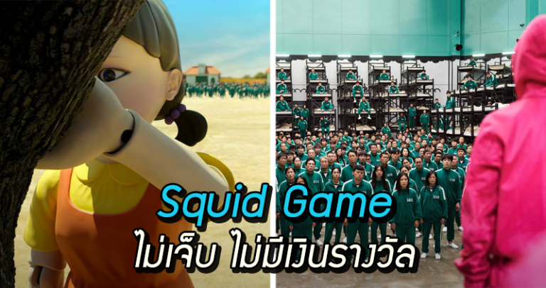 ศูนย์วัฒนธรรมเกาหลีใต้ใน UAE ชวนเล่น Squid Game แบบไม่อันตราย ไม่มีเงินรางวัล – CatDumb – แคทด ...