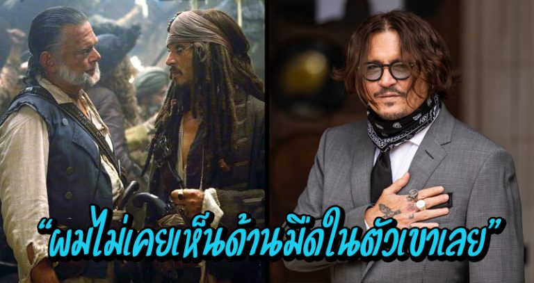 เพื่อนนักแสดงเผย Johnny Depp เคยควักเงิน 2.5 ล้านบาท ซื้อเสื้อโค้ท 500 ตัวให้ทีมงาน – CatDumb ...