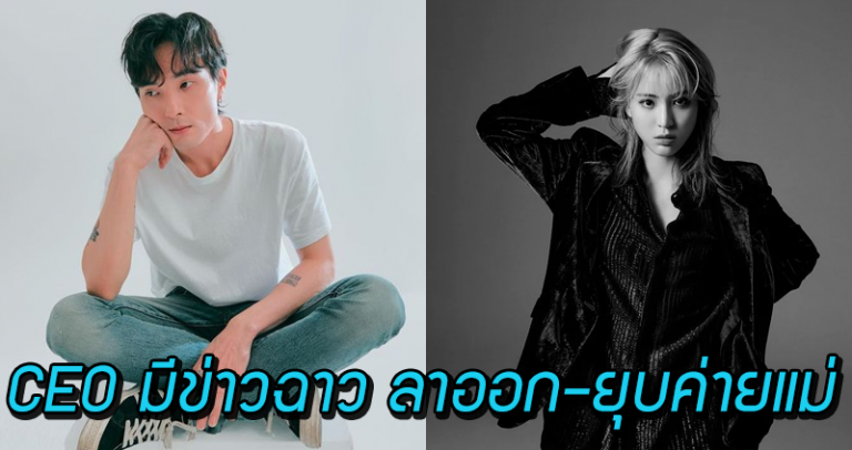 บริษัทลูกหนังเจอข่าวฉาว CEO ถูกแฉ เล่นยา-ทำร้ายร่างกาย ประกาศลาออก ยุบค่ายใหญ่ – CatDumb – แคทด ...