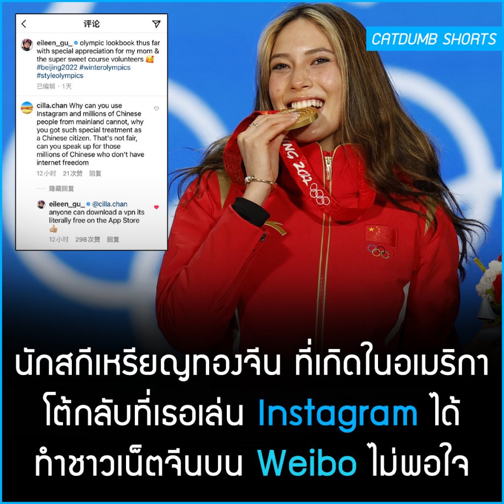 นักสกีเหรียญทองจีน ที่เกิดในอเมริกัน โต้กลับที่เธอเล่น Instagram ได้ ทำชาวเน็ตจีนบน Weibo ไม่ ...