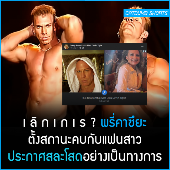 เ ลิ ก เ ก เ ร ? พรี่คาซึยะ ตั้งสถานะคบกับแฟนสาว ประกาศสละโสดอย่างเป็น ...