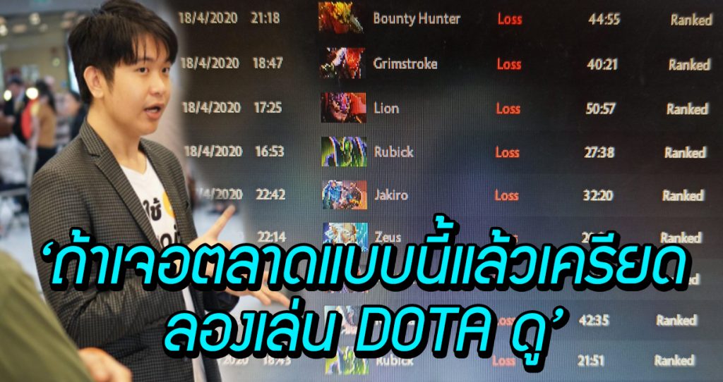 ผู้แนะนำการลงทุนคริปโตฯ บอกตลาดช่วงนี้โหด ถ้าเทรดแล้วเครียด แนะนำให้ลองเล่น DOTA 2 – CatDumb ...