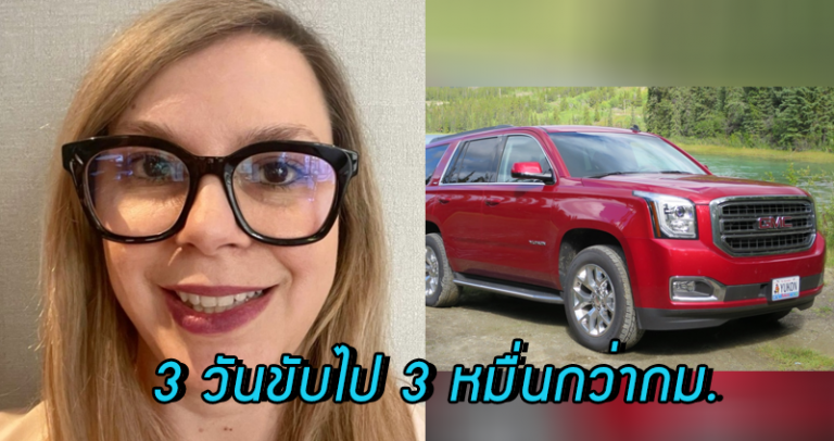 สาวเช่ารถ 3 วัน บริษัทบอกขับไป 36,000 กม. ปรับเกือบ 3 แสน โวย! นั่นมันเกือบรอบโลกเลยนะ – CatDumb ...