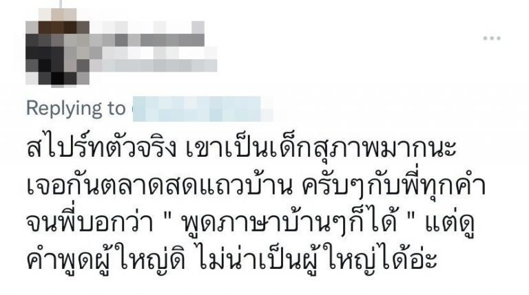 โซเชียลวิจารณ์หนัก ร้องข้ามกำแพงเล่นมุกทะลึ่งกับ “สไปรท์” วัย 16 จนน้องหน้าเจื่อน – CatDumb – แค ...