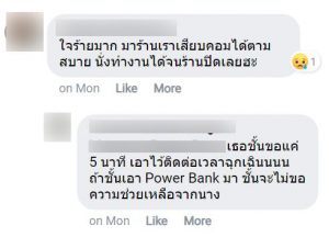 ดราม่า รีวิวร้านกาแฟ ค่าชาร์จแบต 5 นาที 300 บาท ข้องใจ ใจแคบไปหรือเปล่า ...