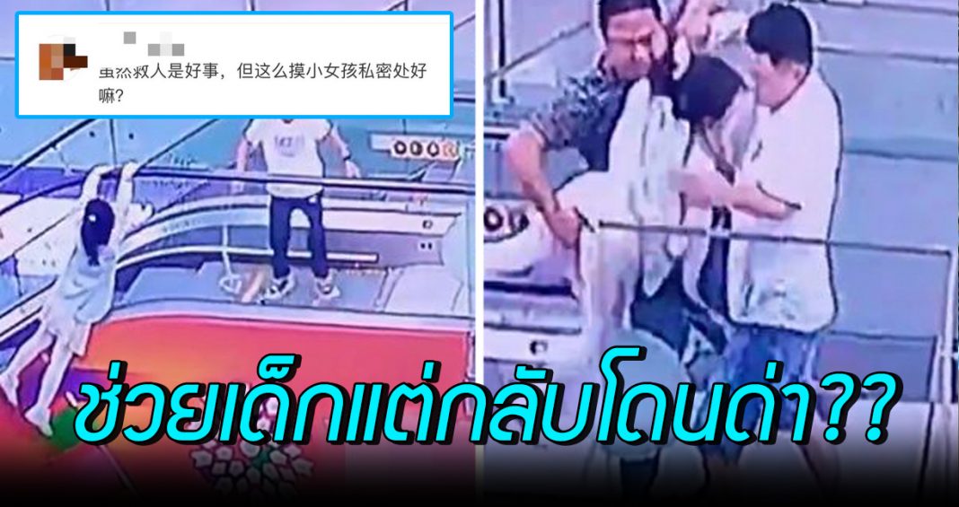 โลกนี้อยู่ยาก หนุ่มจีนช่วยชีวิตเด็ก เผลอมือจับก้น โดนวิจารณ์-เจ้าตัวถึงกับตัดพ้อ – CatDumb – แค ...