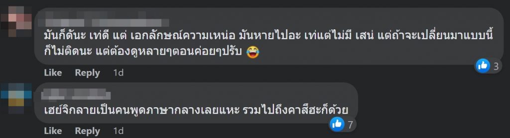 ตัวอย่างล่าสุด เสียงพากย์ไทย “ฮัตโตริ เฮย์จิ” ไม่เหน่อแล้ว ชาวเน็ตดราม่า แบบนี้มันบ่ได้ ...