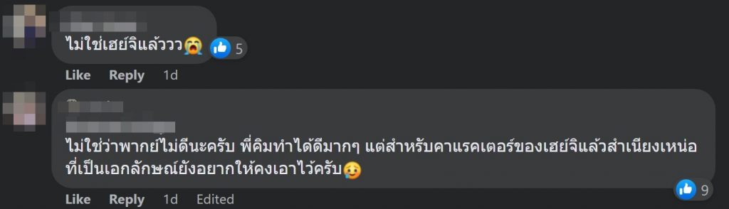 ตัวอย่างล่าสุด เสียงพากย์ไทย “ฮัตโตริ เฮย์จิ” ไม่เหน่อแล้ว ชาวเน็ตดราม่า แบบนี้มันบ่ได้ ...