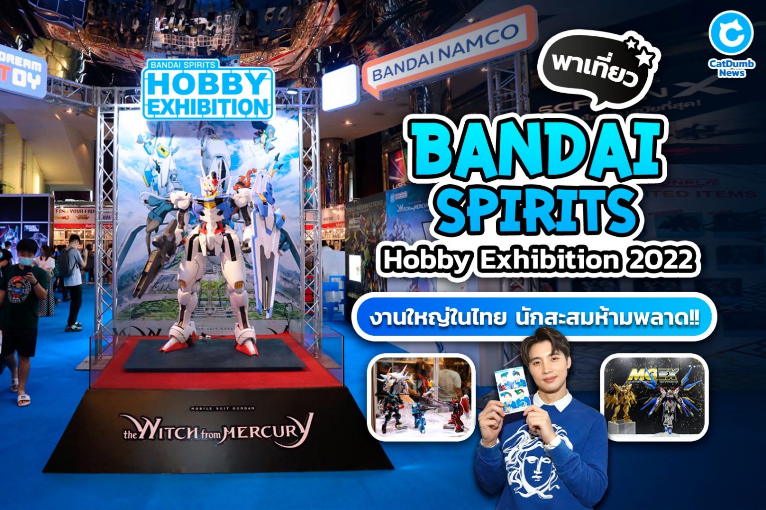 พาเที่ยว Bandai Spirits Hobby Exhibition 2022 งานใหญ่ในไทย นักสะสมห้ามพลาด!! – CatDumb – แคทด ...