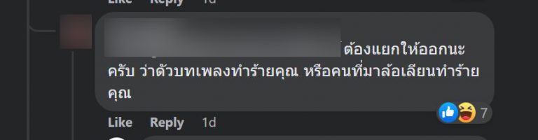 ดราม่าเพลง ‘ประเทือง’ ถูกขุดมาสับว่าเป็นสาเหตุให้คนล้อ ‘เพศที่สาม’ ทำชาวเน็ตถกกันเสียงแตก ...