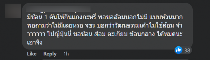 โพสต์วิจารณ์ร้านแกงกะหรี่ดัง เป็นไวรัล หลายคนเคยเจอเหมือนกัน ล่าสุดทัวร์ลงร้าน – CatDumb – แคทด ...