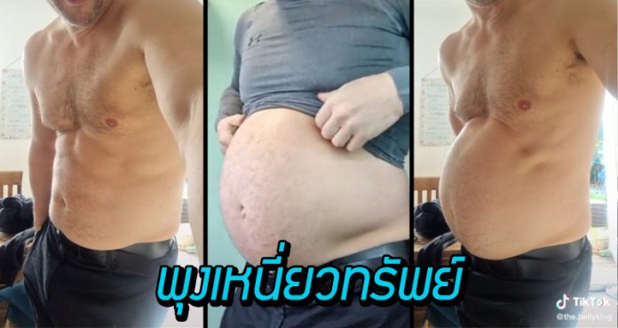 หนุ่มโชว์พุงกลมๆ ลงโซเชียล คนชอบจนหันมาเปิด OnlyFans ทำเงินได้ 165,000 บาท – CatDumb – แคทดั๊มบ์ ...