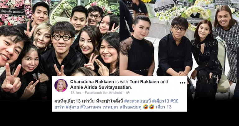 ‘แคนดี้ รากแก่น’ เผยภาพครอบครัว เซลฟี่กับ ‘โน้ส อุดม’ ในงานศพคุณพ่อ เรื่องเล่าสุดฮาจาก เดี่ยว 13 ...