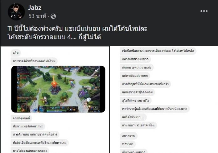 อยากแชมป์ ทักมานะ! โค้ชนิรนามส่งข้อความหลังไมค์ สอน Jabz เล่น Dota2 ยังไงให้ชนะ – CatDumb – แคทด ...