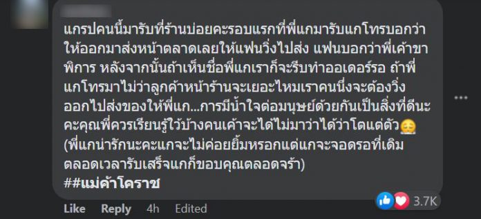 ดราม่า ชายโพสต์ด่าไรเดอร์คนพิการ เพราะไม่ขึ้นมาส่งให้ถึงห้อง ล่าสุดไวรัลทัวร์ลงยับ – CatDumb ...