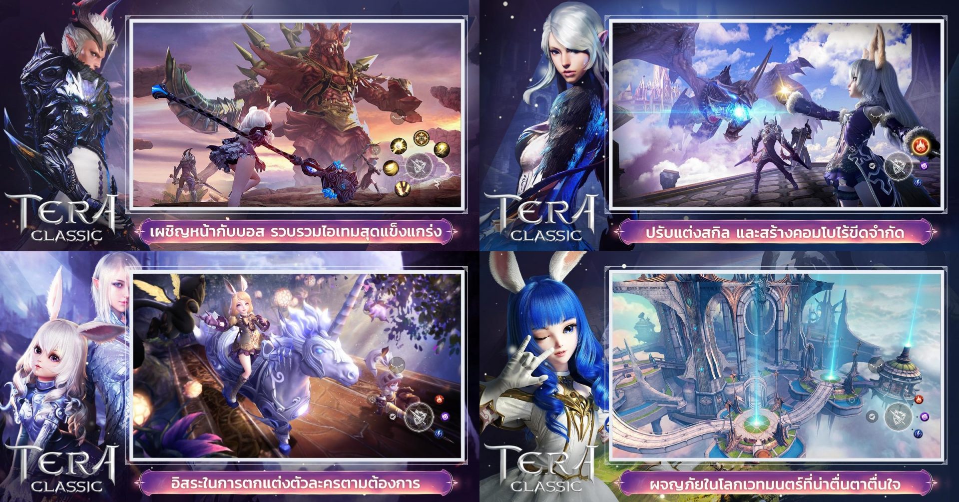 TERA Classic SEA มาแล้ว! เกมมือถือฟอร์มยักษ์สุดคลาสสิค เปิดแล้ววันนี้ ...