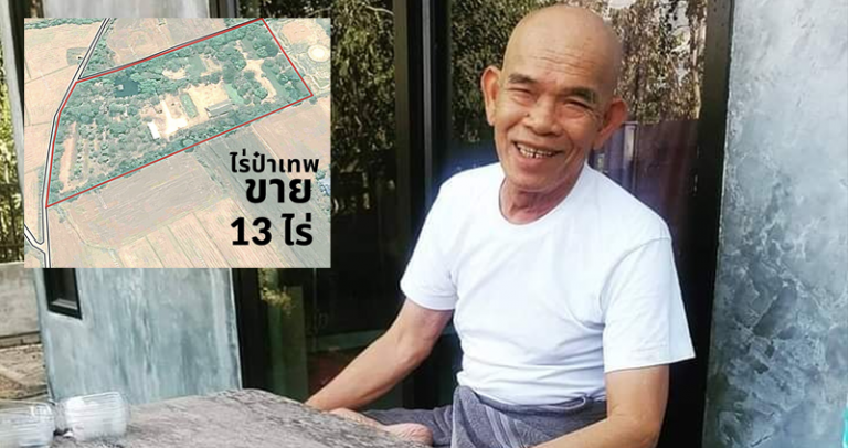 ป๋าเทพ เผยเหตุผลที่ขายที่ 13 ไร่ เจอปัญหาด้านเศรษฐกิจ และมีสัตว์เลี้ยงกว่า 80 ตัว ต้องเลี้ยงดู ...