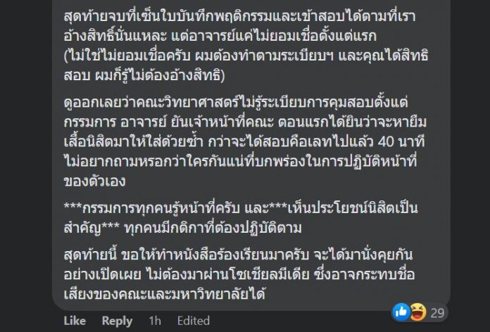 นศ. จุฬาฯ ไม่ใส่ชุดนิสิตไปสอบ เจอผู้คุมสอบถาม จึงยื่นบัตร นศ. ให้ ด้านชาวเน็ตเสียงแตก – CatDumb ...