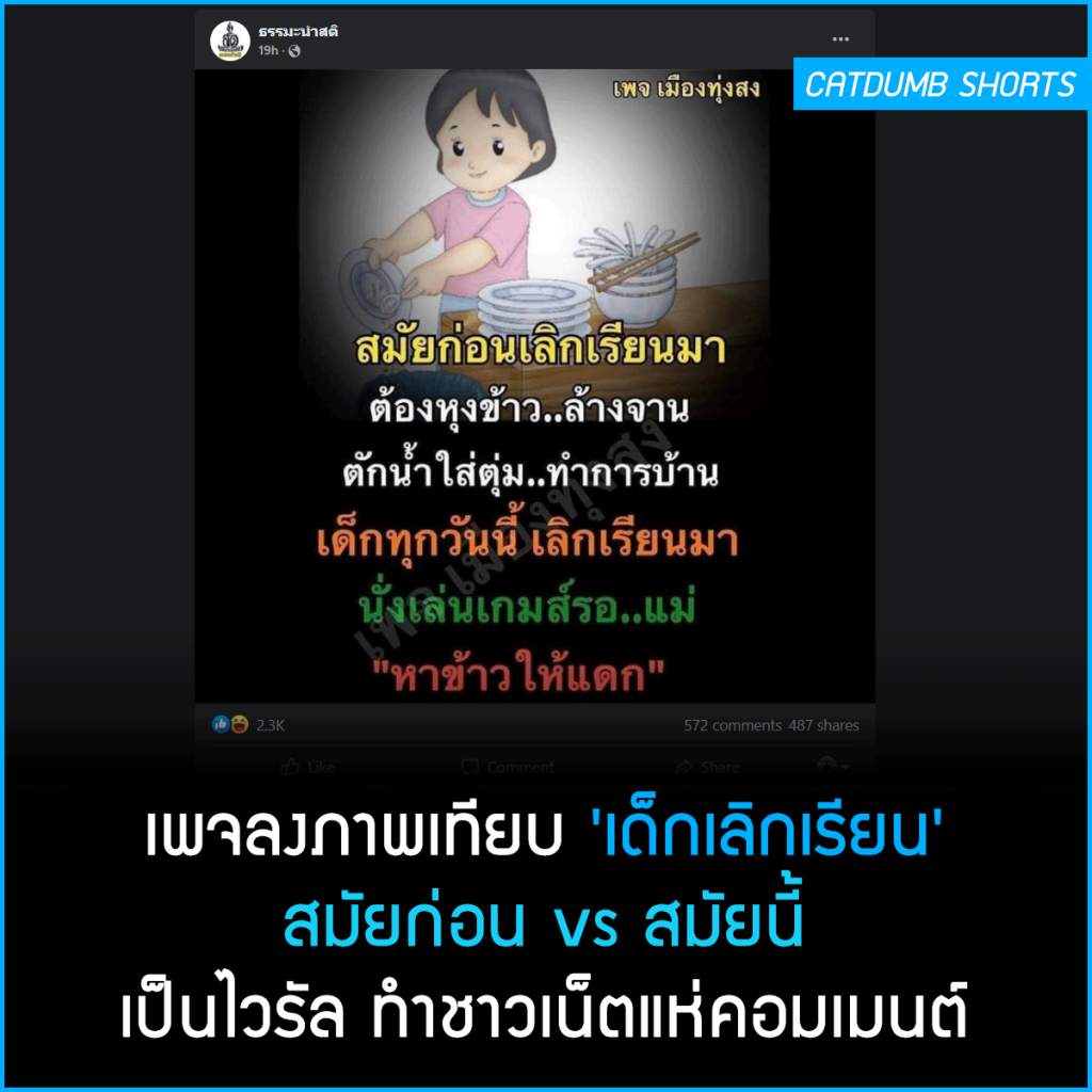 เพจลงภาพเทียบ ‘เด็กเลิกเรียน’ สมัยก่อน vs สมัยนี้ เป็นไวรัล ทำชาวเน็ตแห่คอมเมนต์ – CatDumb – แค ...
