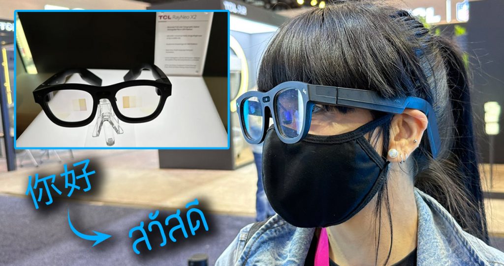 กำแพงภาษา จะไม่ใช่ปัญหาอีกต่อไป บริษัท TCL เปิดตัว แว่น AR ใหม่ แปลภาษาการสนทนา ในระดับเรียลไทม์ ...