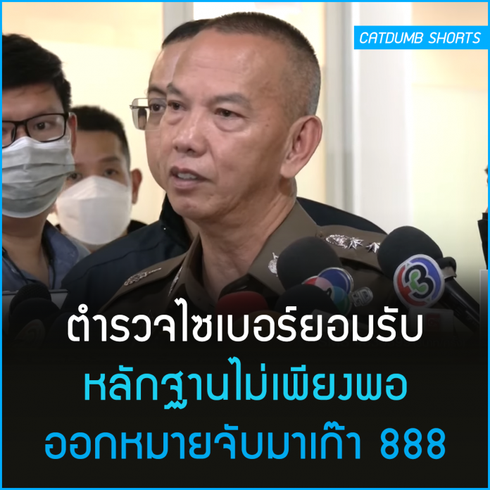 ตำรวจไซเบอร์ยอมรับ หลักฐานไม่เพียงพอ ออกหมายจับมาเก๊า 888 – CatDumb – แคทดั๊มบ์ | เล่าเรื่องน่า ...