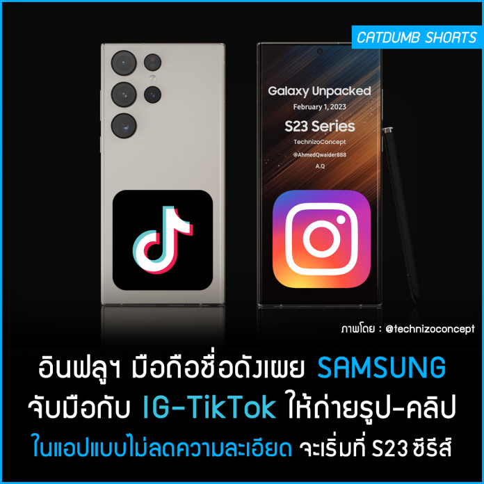 อินฟลูฯ มือถือเผย SAMSUNG จับมือกับ IG-TikTok ให้ถ่ายรูป-คลิป ในแอปแบบไม่ลดความละเอียดแล้ว ...