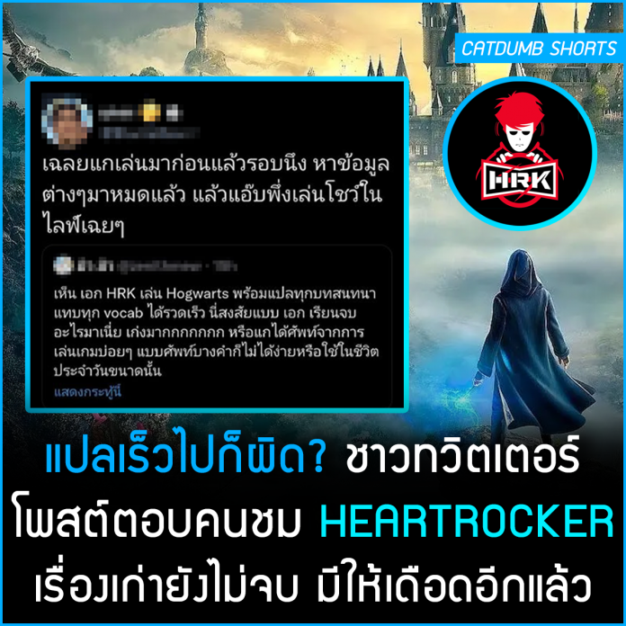 แปลเร็วไปก็ผิด? ชาวทวิตเตอร์ โพสต์ตอบคนชม HEARTROCKER เรื่องเก่ายังไม่จบ มีให้เดือดอีกแล้ว ...