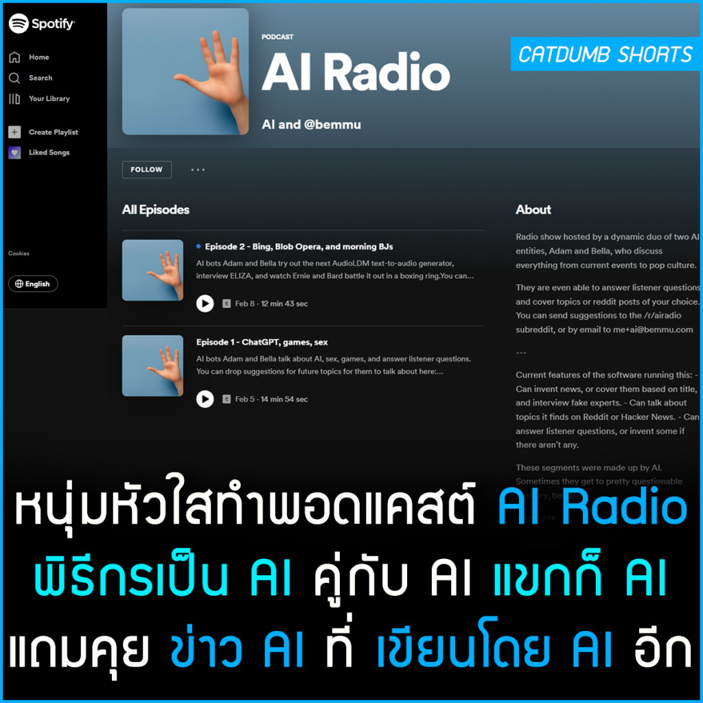 หนุ่มหัวใสทำพอดแคสต์ AI Radio พิธีกรเป็น AI คู่กับ AI แขกก็ AI แถมคุย ข่าว AI ที่ เขียนโดย AI ...