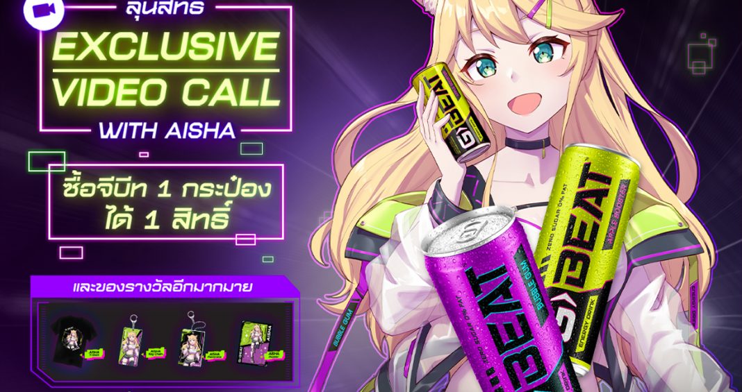 G-Beat x VFesta จัดกิจกรรม เอาใจแฟนๆ น้อง Aisha Vtuber สุดป๊อบ ลุ้น ...