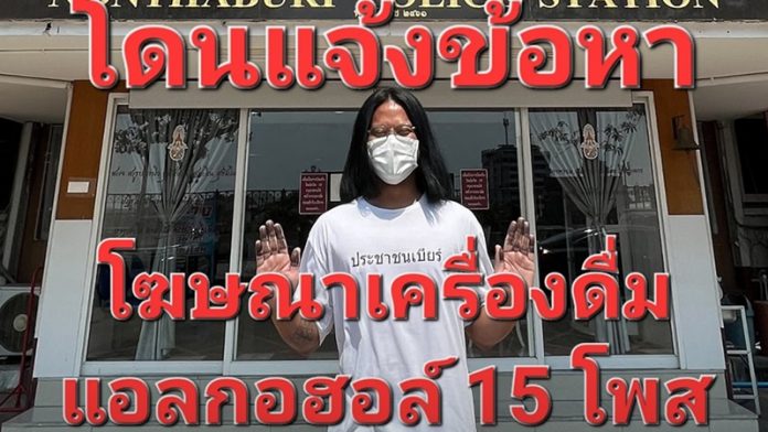 เพจประชาชนเบียร์ โดนแจ้งข้อหา โฆษณาเครื่องดื่มแอลกอฮอล์ 15 โพสต์ ค่าปรับเกือบล้าน!! – CatDumb ...