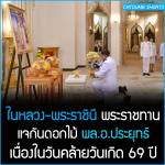 ในหลวง-พระราชินี พระราชทาน แจกันดอกไม้ พล.อ.ประยุทธ์ เนื่องในวันคล้ายวันเกิด 69 ปี - CatDumb ...