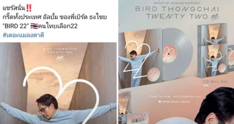 ชาวเน็ตอ้างภาพ “พี่เบิร์ด 22” เลือกพรรคลุงแน่ๆ สืบดูดีๆ เป็นอัลบั้มของปีที่แล้ว – CatDumb – แคทด ...