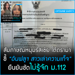 สัมภาษณ์หนุ่มรัสเซีย โต้ดราม่า ชี้ “อินฟลูฯ สาวเล่าความเท็จ” ยืนยันชัด ไม่รู้จัก ม.112 – CatDumb ...