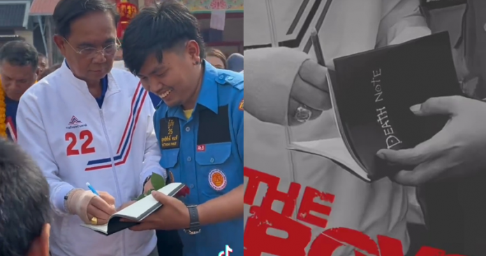 คลิปไวรัลสุดปั่น หนุ่มยิ้มร่า ไปขอลายเซ็น ลุงตู่ แต่พอเห็นสมุด เอ้านี่มัน Death Note – CatDumb ...