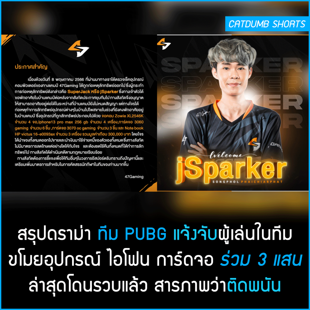 สรุปดราม่า ทีม PUBG แจ้งจับผู้เล่นในทีม ขโมยอุปกรณ์ ไอโฟน การ์ดจอ รวม 3 แสน ล่าสุดโดนรวบแล้ว ...