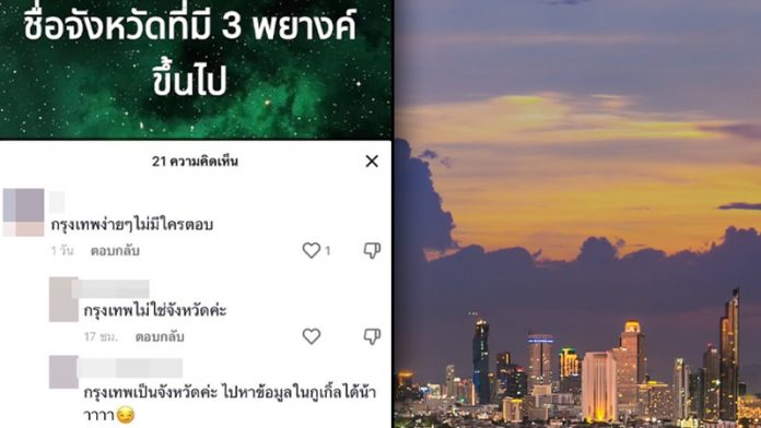 กรุงเทพฯ เป็นจังหวัดไหม? ไปเสิร์ชข้อมูลในกูเกิ้ลแล้ว สรุปว่า….ไม่ใช่ อะแหะ ๆ – CatDumb – แคทด ...