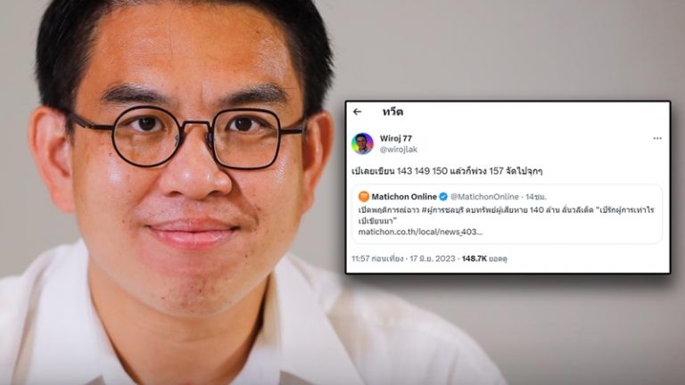 วิโรจน์ แจกเลข จุก ๆ 3 ตัว 4 ชุด ให้ผู้การคนดัีัง ไม่ได้ใบ้หวยนะ แต่เป็นข้อหา โทษสูงสุดประหาร ...