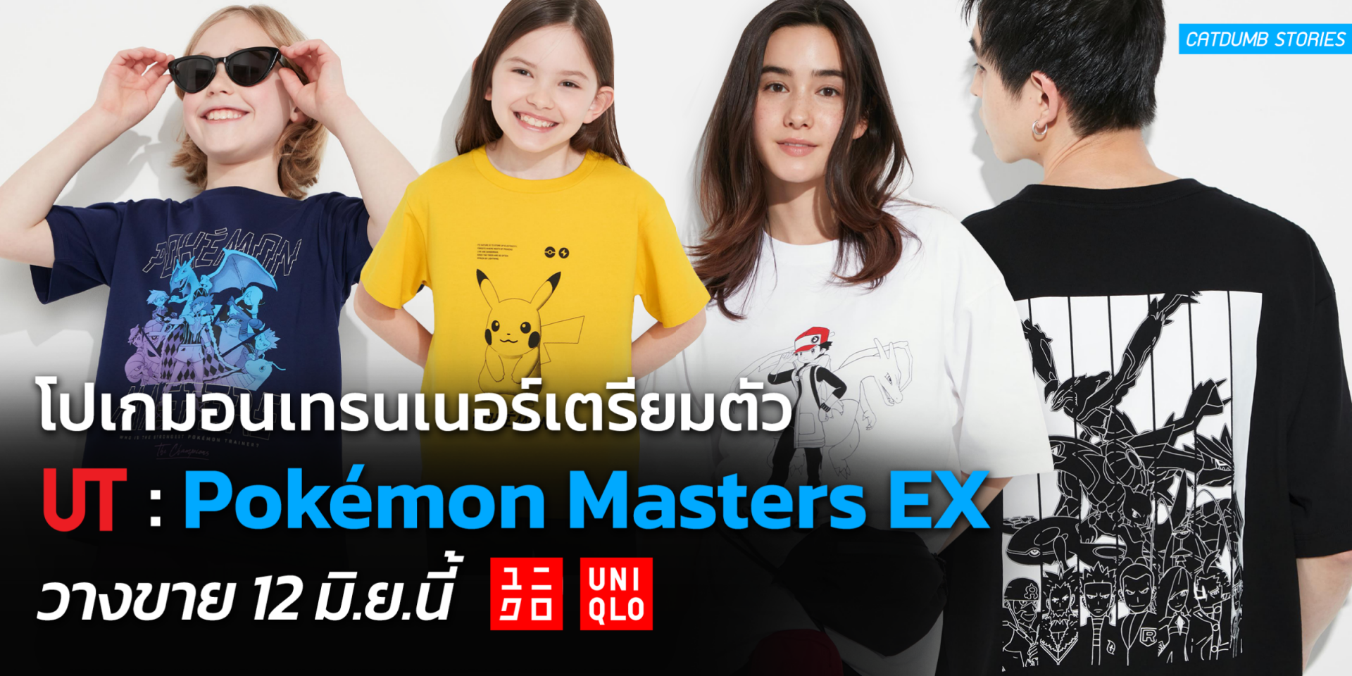 โปเกมอนเทรนเนอร์เตรียมตัว UT : Pokemon Master วางขาย 12 มิ.ย.นี้ – CatDumb – แคทดั๊มบ์ | เล่า ...