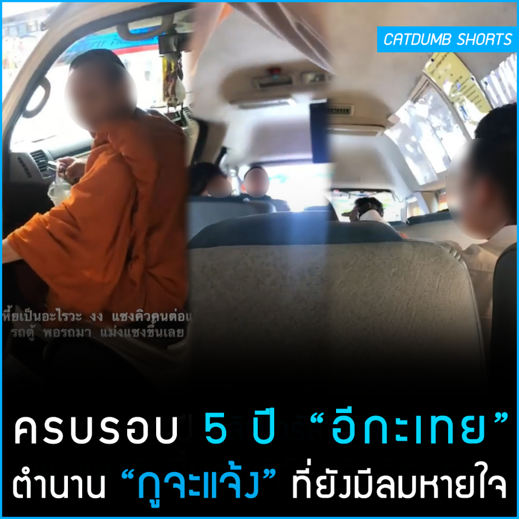 ครบรอบ 5 ปี “อีกะเทย” ตำนาน “กูจะแจ้ง” ที่ยังมีลมหายใจ – CatDumb – แคทดั๊มบ์ | เล่าเรื่องน่าสนใจ ...