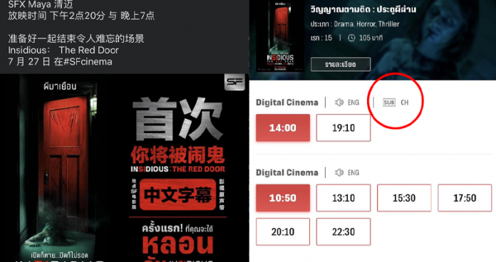 SF เริ่มแล้ว เพิ่มรอบฉายซับจีน ประเดิมกับเรื่อง INSIDIOUS วันละ 2 รอบใน 3 โรงภาพยนตร์ – CatDumb ...