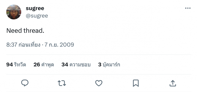 สุกรี ผู้มาก่อนกาล(อีกแล้ว) บ่นอยากได้ Thread พรี้มาร์กจัดให้ – CatDumb – แคทดั๊มบ์ | เล่าเรื่อง ...