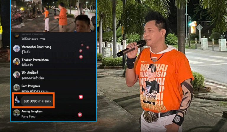 ตำนานร็อคสตาร์ SEK LOSO ร่วมชมปราศรัย ไหมไทย หัวใจศิลป์ ตำนานศิลปินลูกทุ่งหมอลำ – CatDumb – แคทด ...