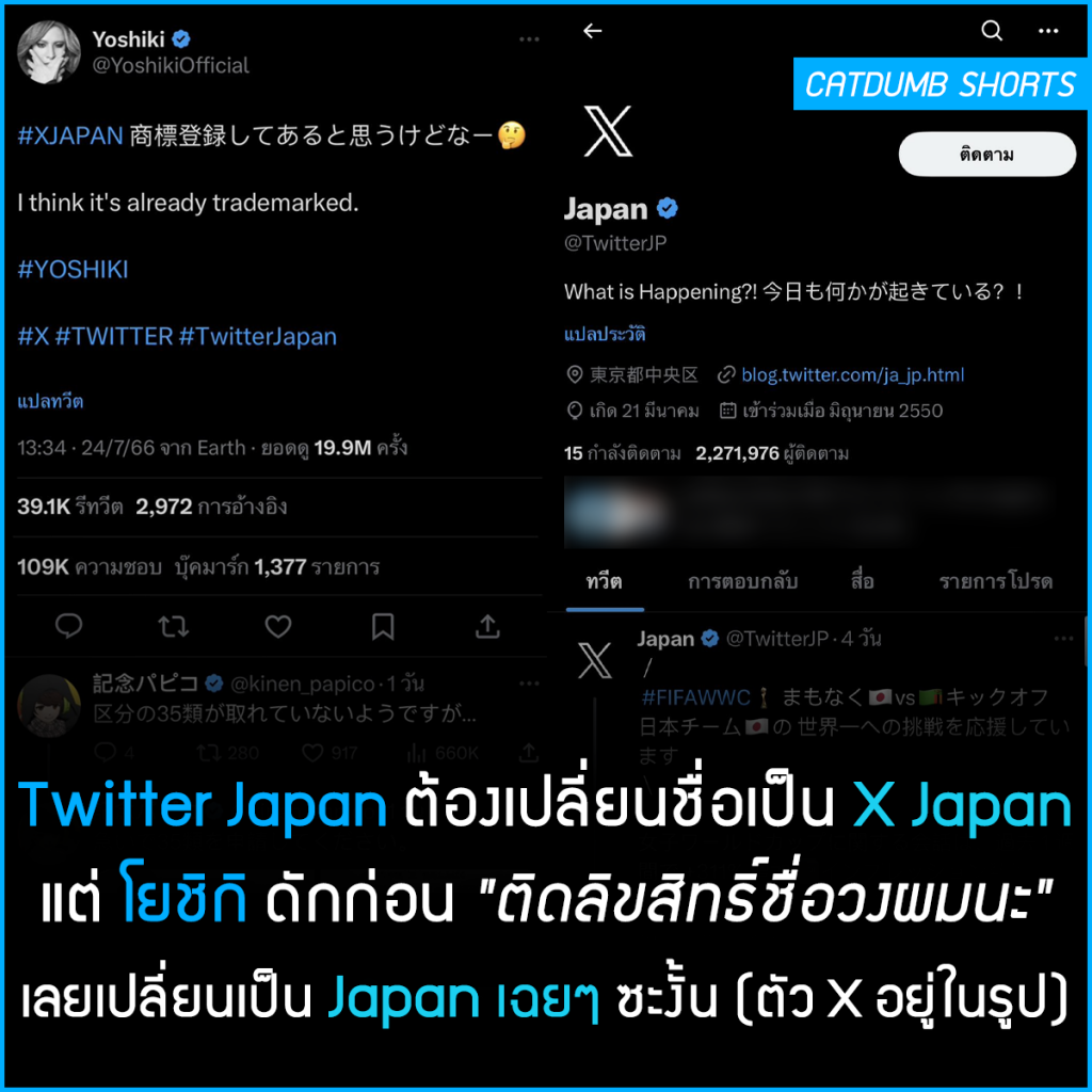 Twitter Japan ต้องเปลี่ยนชื่อเป็น X Japan แต่ถูก โยชิกิ เบรก “ติด ...