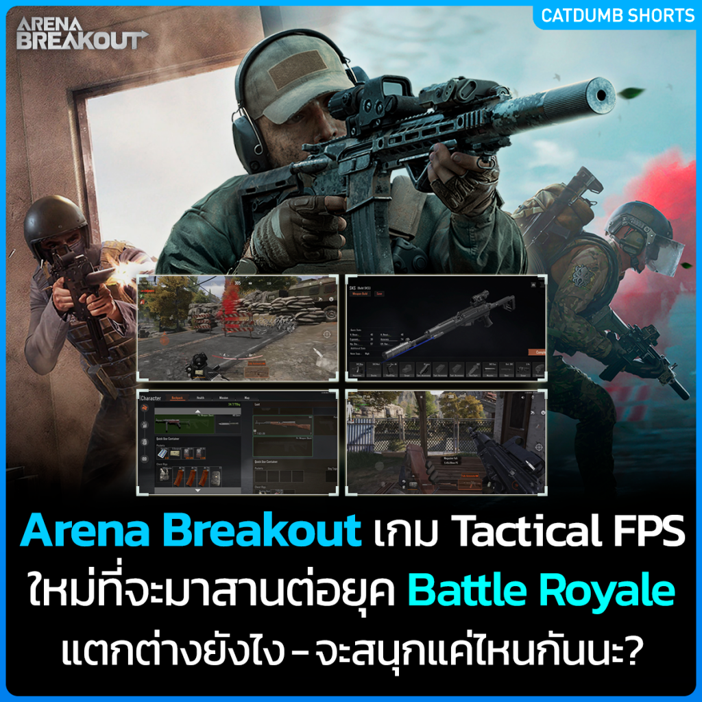 Arena Breakout เกม Tactical FPS ระดับคุณภาพ คลื่นลูกใหม่ที่จะมาสานต่อยุค Battle Royale – CatDumb ...