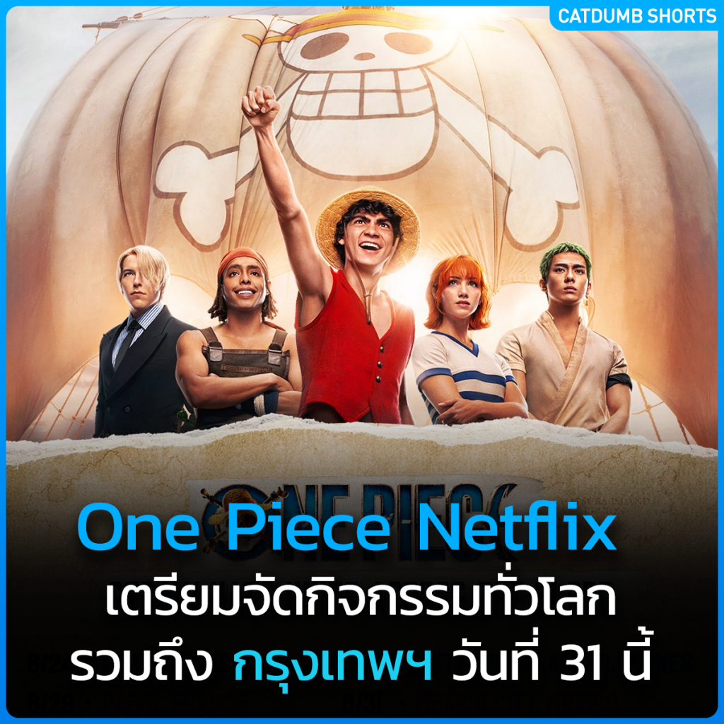 One Piece Netflix เตรียมจัดกิจกรรมทั่วโลก รวมถึง กรุงเทพฯ วันที่ 31 นี้ – CatDumb – แคทดั๊มบ์ ...